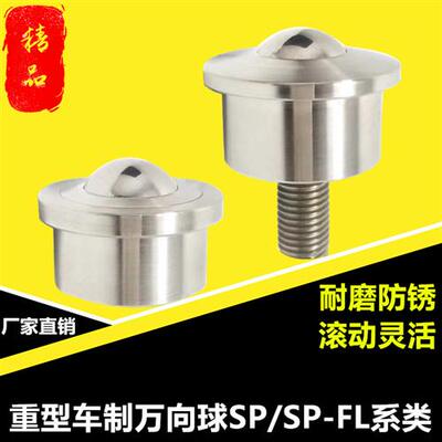 万向球滚珠牛眼轮轴承重型SP8-12-15-19-25-30-45-60FL螺杆M包邮