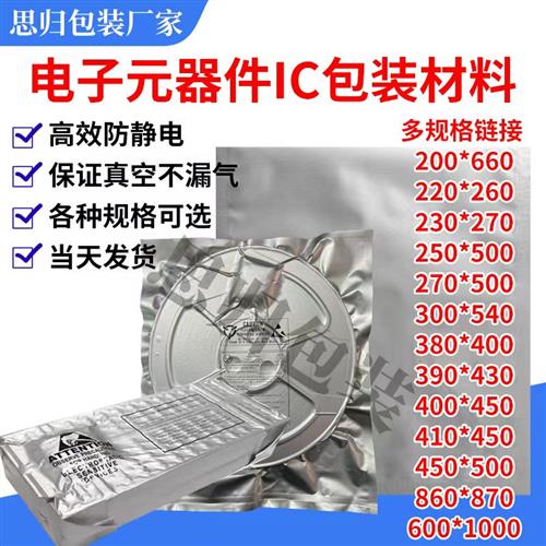 防静电IC包装袋半导体晶圆屏蔽袋 多规格铝箔袋