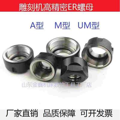 ER11A螺帽/ER16M压帽/ER20ER25/ER32ER40/ER50UM型螺母雕刻机夹头