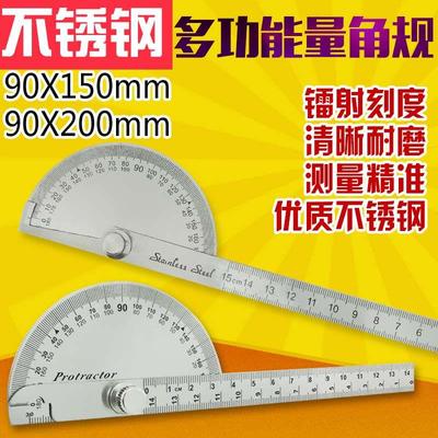多功能不锈钢量角器角度尺木工分度规测量角度直角度规角度仪