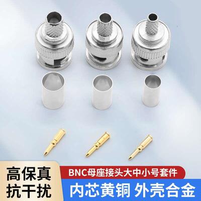 RG60全铜镀金针75-3/4/5 RG59 RG58 BNC监控视频接头Q9同轴冷压头
