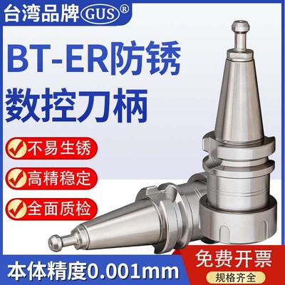 GUS不生锈高精bt40-er32刀柄 bt30刀柄er16 32 25数控bt50 SK刀柄