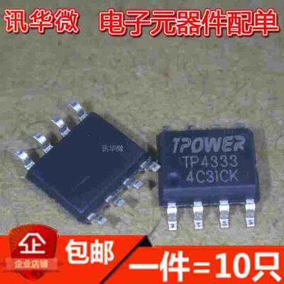 全新 TP4333 封装SOP8 1A锂电池充电器芯片IC 现货可直拍（10只）