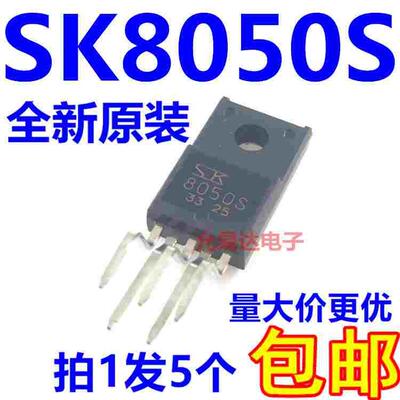 全新原装 SK8050S SI-8050S 8050S  TO220F-5 【5只25元包邮】
