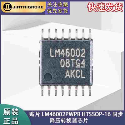 全新原装正品 贴片 LM46002PWPR HTSSOP-16 同步降压转换器芯片