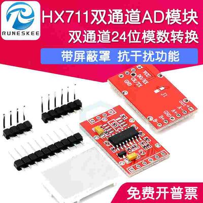HX711称重传感器专用AD模块 测力 双通道24位模数转换 带屏蔽罩