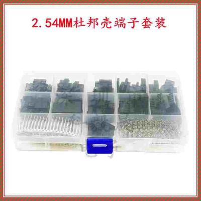 620个元件盒 2.54mm 单双排杜邦胶壳 杜邦跳线头连接器外壳加端子
