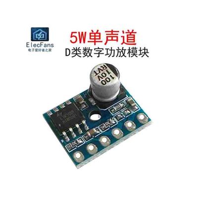 迷你型 D类数字功放板模块 5W单声道音频功率放大器 LTK5128芯片