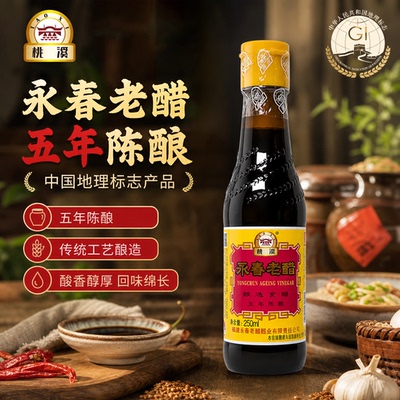 正宗永春桃溪牌五年陈酿老醋
