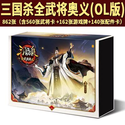 正版三国杀全武将奥义扩充卡牌