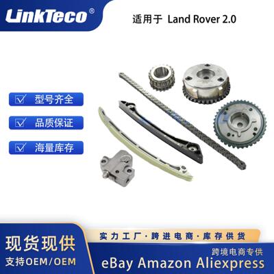TimingChainKit适用于11-18LandRover2.0LCJ5E6C525AD