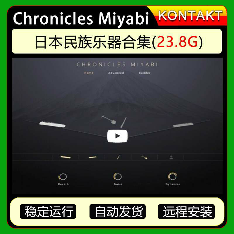 日本民族乐器合集古筝三味线尺八乐器音源-Chronicles Miyabi_虎窝淘