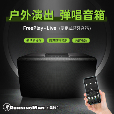 美奇RunningMan吉他弹唱户外音箱