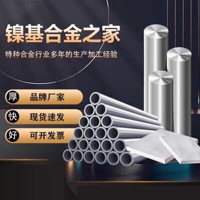 高温合金镍基合金板圆棒钢管GH3128 GH3030 GH3039 GH4145 GH4169