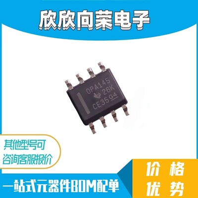 全新原装 OPA145 OPA145ID OPA145IDR 贴片SOP-8 运算放大器芯片