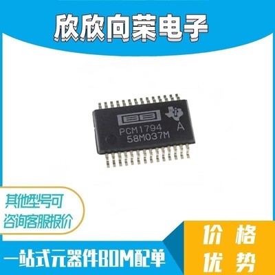 PCM1794ADBR PCM1794ADB PCM1794 PCM1794A 原装音频解码IC芯片