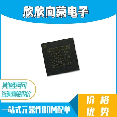 全新原装 YT8521S YT8521SH-CA QFN48 以太网芯片
