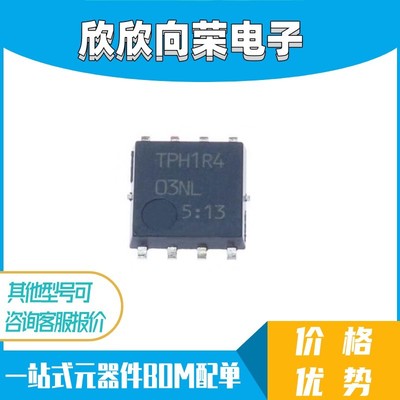 全新原装 TPH1R403NL TPH1R4 SOP8 大电流低内阻MOS管30V/150