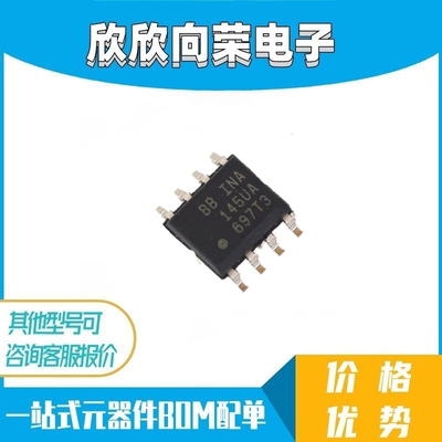 全新原装 INA145UA SOP8 INA145 可编程增益差分放大器