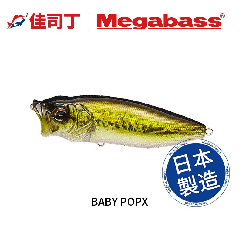 日本进口MEGABASS BABY POPX 水面系撞水波扒路亚假饵 波爬强诱惑