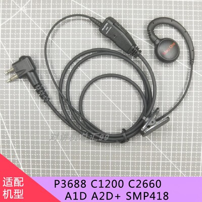摩托罗拉XIRP3688对讲机耳机M头