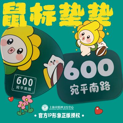 韵文博鉴宛平南路600号鼠标垫正版官方办公桌面创意
