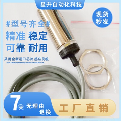 全新电容式接近开关传感器