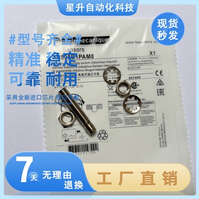 接近开关传感器实拍XS508B1PAM8