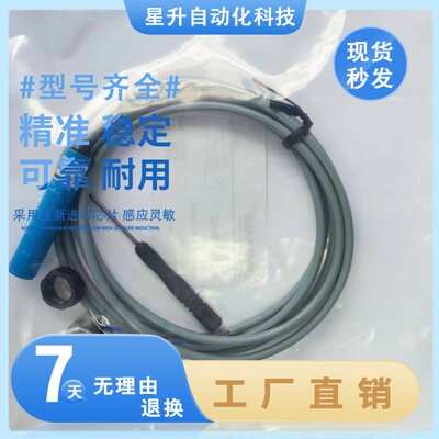 全新接近开关传感器质量保证