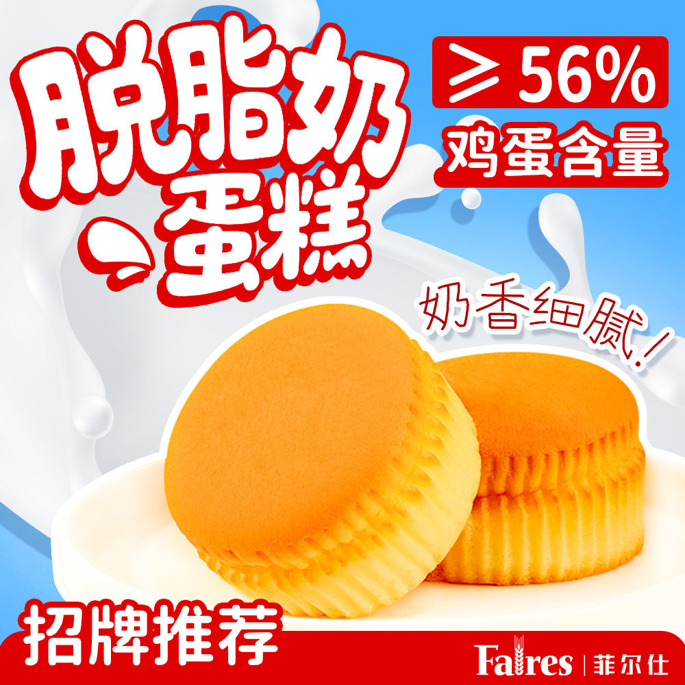 菲尔仕脱脂奶蛋糕营养早餐上班鸡蛋代餐食品解馋软面包整箱特价