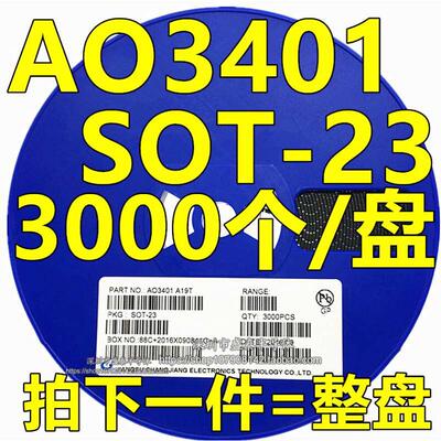 原装全新AO3401AAO3400SOT-23P贴片盘3K/场效应管沟道