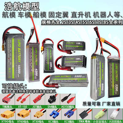 航模型锂电池2s3s4s6s/7.4v11.1v14.8v2200mah车模船模四轴固定翼