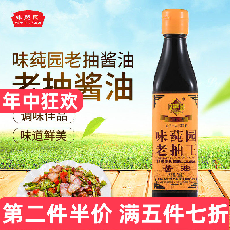 味莼园瓶装500ml老抽酱油 方瓶老抽 贵州特产 老贵阳味道