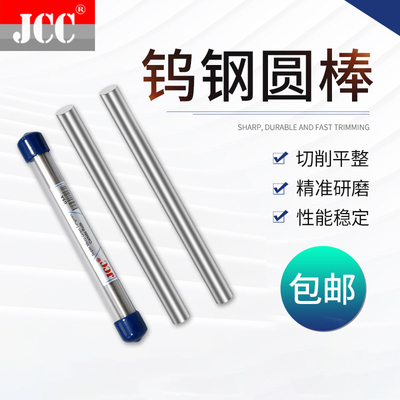钨钢圆棒合金棒5.37 5.38 5.39 5.40 5.41 5.42 5.43 5.44 5.45