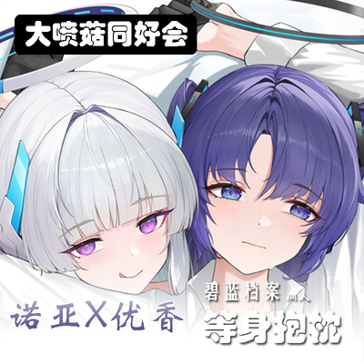 诺亚碧蓝档案优香大喷菇