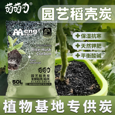 稻壳炭腐熟园艺稻谷壳碳