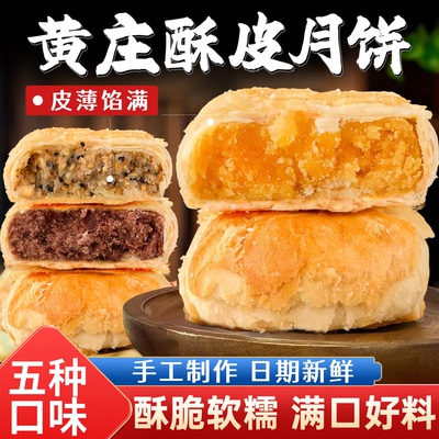 黄庄月饼手工蛋黄酥饼传统苏式糕
