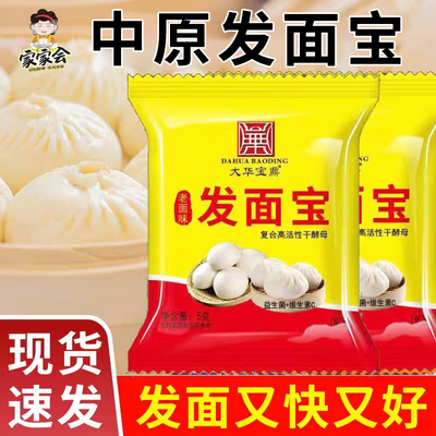 中原发面宝老面酵子老味发面王