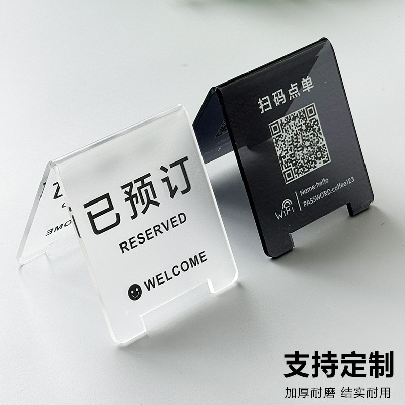 桌号牌扫码点单点餐双面展示台卡摆台立式餐饮数字号码叫号等位立牌定制亚克力创意餐厅已预定留座微信二维码
