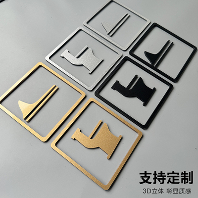 厕所洗手间卫生间马桶坐便蹲厕蹲便器标识牌禁止吸烟提示牌坐便器厕所立体字3d酒店蹲式坐式指标牌定制墙贴