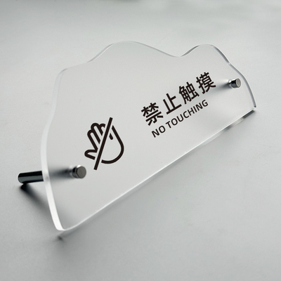 亚克力请勿触摸警告提示牌定制贵重物品禁止触碰立牌警示大声喧哗请攀爬贴纸非请勿进不要挪动手办示标识定制