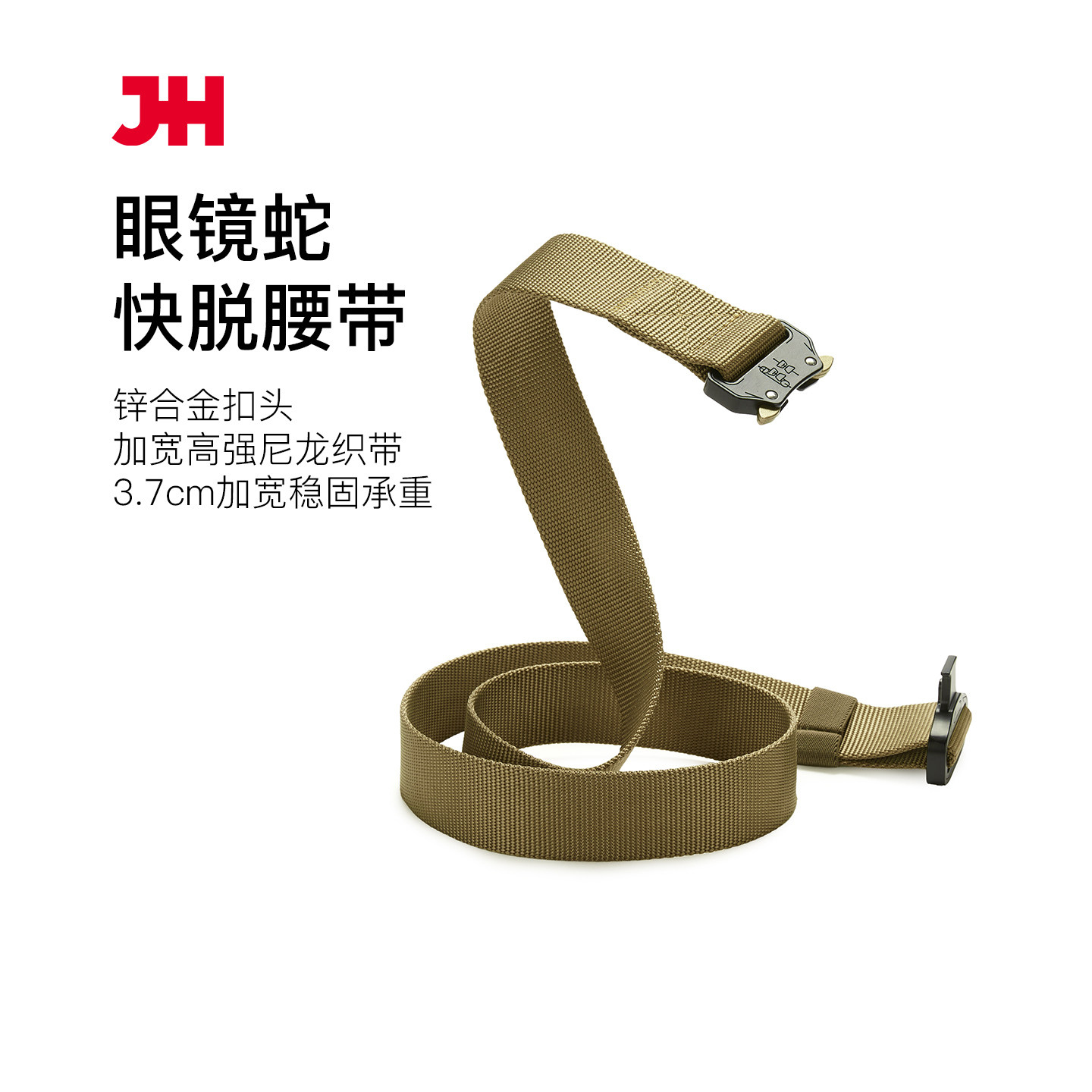 际华官方正品2026新款眼镜蛇战术腰带户外快拆卡扣腰封尼龙皮带男
