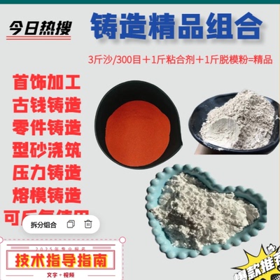 精密铸造金属浇筑翻砂专用