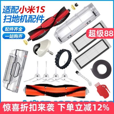【品质保证】1S扫地机配件