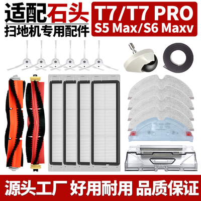 【品质保证】T7/T7PRO扫地机配件