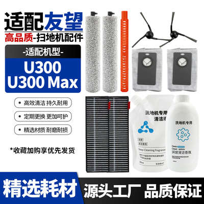 【品质保证】U300Max扫地机配件