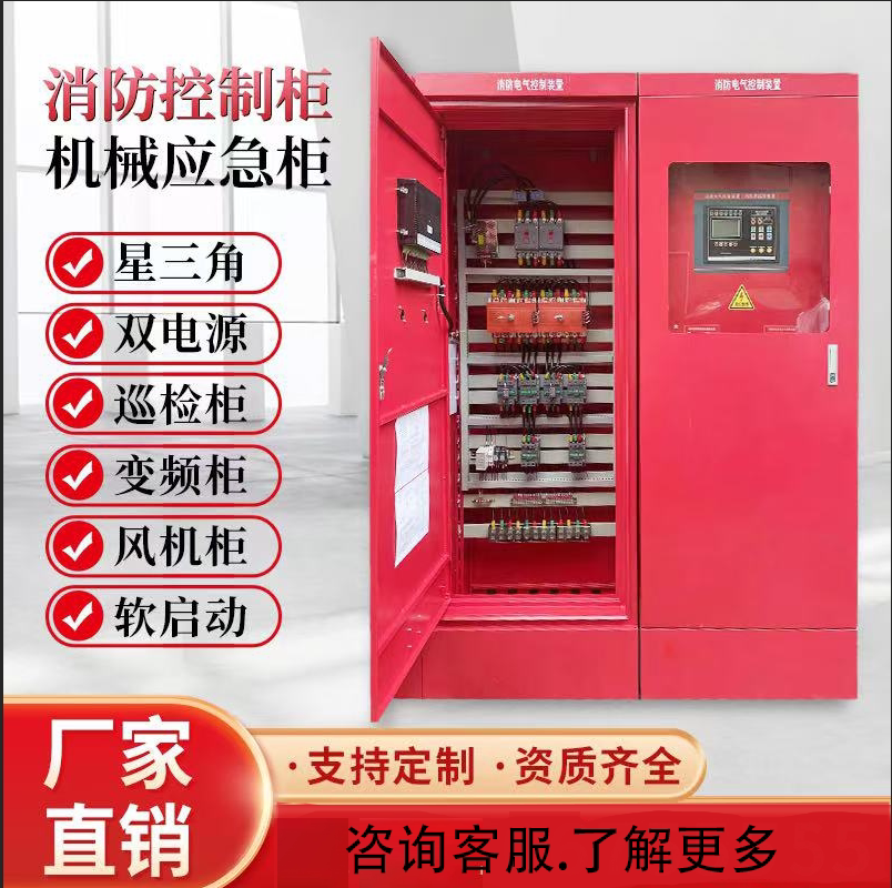 消防巡检柜水泵控制柜消火栓喷淋泵控制箱IP55机械应急双电源变频
