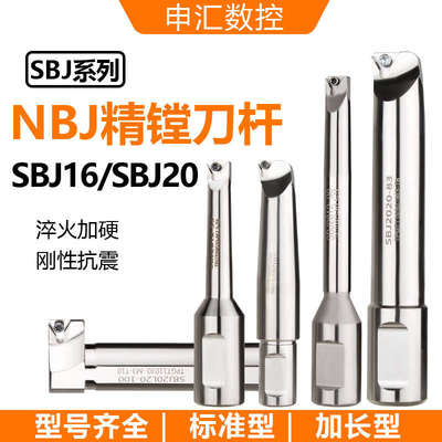 SBJ塘孔刀杆SBJ16微调镗SBJ20刀头镗刀齐全规格杆杆NBJ6-50