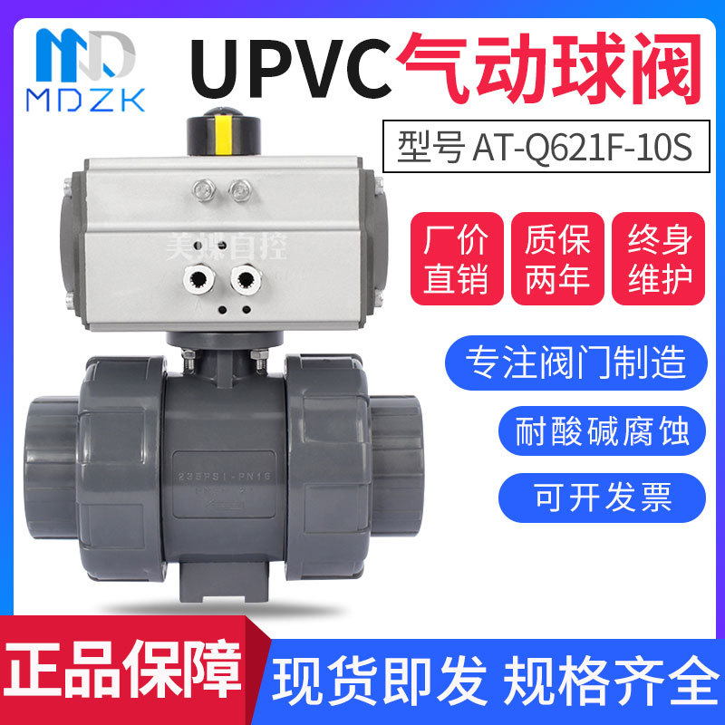 upvc气动球阀Q621F-10S气动pvc塑料球阀耐酸碱腐蚀活接双由令球阀