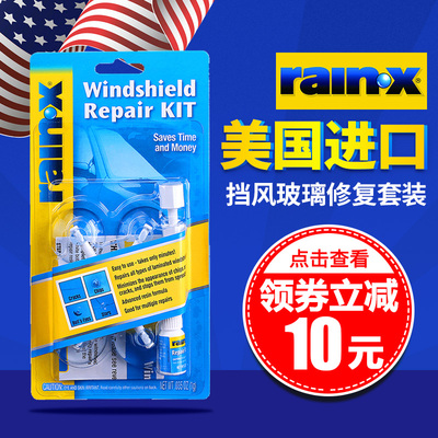 进口rainx汽车前挡风玻璃长修复裂纹液工具修补还原剂神器裂痕